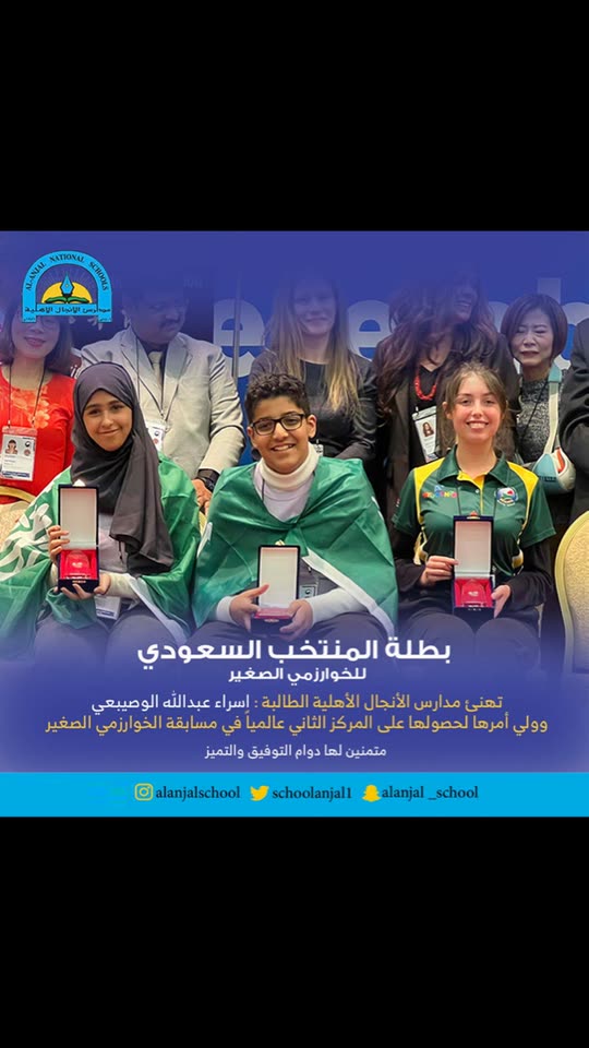 مدارس الأنجال الأهلية بالأحساء (@alanjal_schools) | Snapchat Stories ...