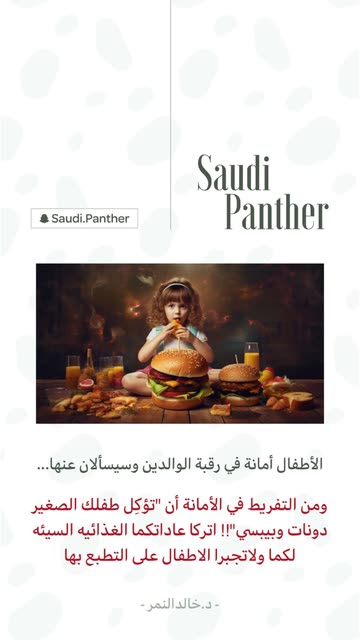 SAUDI PANTHER (@saudi.panther) | Snapchat Stories, Spotlight & Lenses