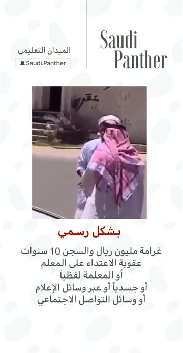 SAUDI PANTHER (@saudi.panther) | Snapchat Stories, Spotlight & Lenses